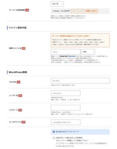 【エックスサーバー】WordPressブログの始め方｜初心者にも簡単！ | ブログのすすめ